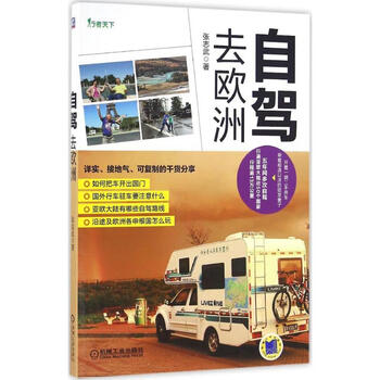 自驾去欧洲