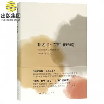 茶之书粹的构造(精)