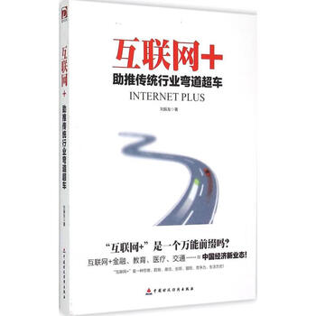 互联网+