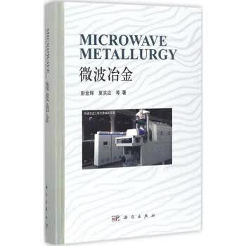 微波冶金