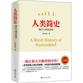 人类简史 亚特伍德 著