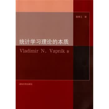 统计学习理论的本质【正版图书】