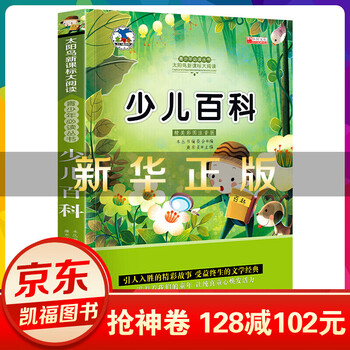 太阳鸟系列一少儿百科 注音版小学生一二三年级课外书6-8-10岁带拼音无障碍阅读名校班主【神劵专区】