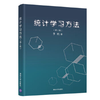 统计学习方法 李航 清华大学出版社