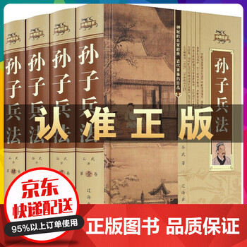 孙子兵法全集4册 正版原著 全本全注全译全解 青少年学生版 文白对照 三十六计政治军事谋略国学书籍 孙子兵法4册