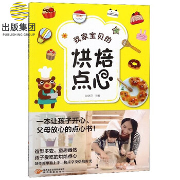我家宝贝的烘焙点心