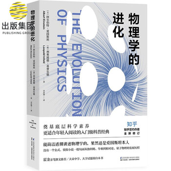 物理学的进化