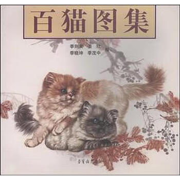 百猫图集 9787500310686