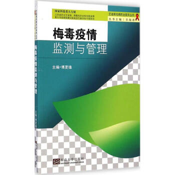 梅毒疫情监测与管理