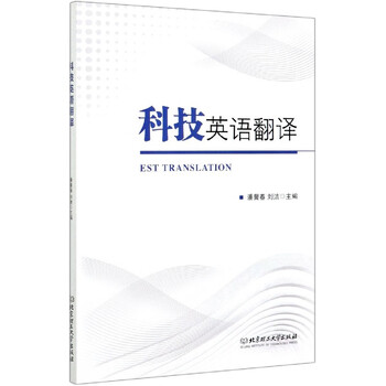 科技英语翻译
