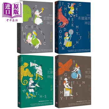 西方四大神话套书 四册 港台原版 卡洛琳 盖瑞 米兰达 菲利浦 日出