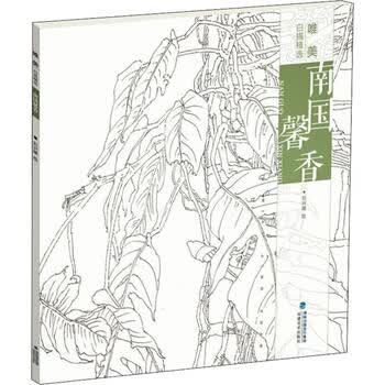 唯美白描精选 南国馨香 刘兴建 绘 书籍