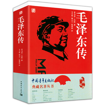 【包邮】套装内含领袖首脑传记毛泽东邓小平、刘少奇、周恩来、朱德等传记尼克松回忆录书籍 典藏名著丛书：毛泽东传定价95
