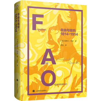 自由与组织:1814-1914 (英)伯特兰·罗素  洪伟 译 书籍
