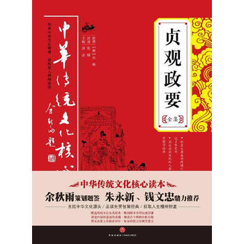 【正版图书】贞观政要全集 吴兢 天地出版社