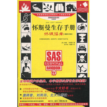怀斯曼生存手册 指南  北方文艺出版社