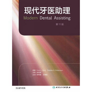 现代牙医助理（翻译版） 李秀娥,王春丽