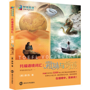 托福词汇托福语境词汇:霜妹与锈孩