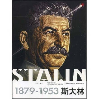 斯大林【正版图书，售后无忧】