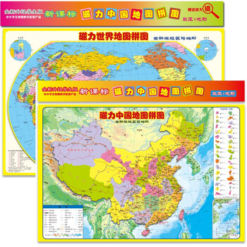 磁力中国地图拼图磁力世界地图拼图 益智类游戏拼图地理拼图政区图中国世界地形图学生专用版 磁力中国地图拼图