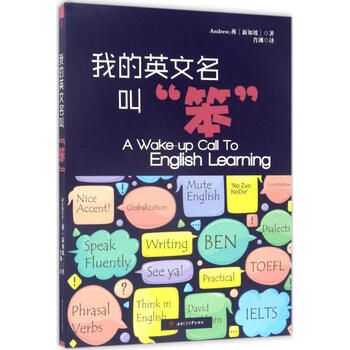 我的英文名叫