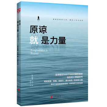 原谅就是力量