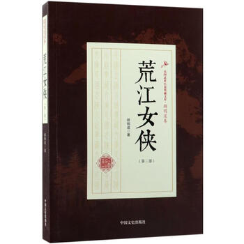 荒江女侠第3部