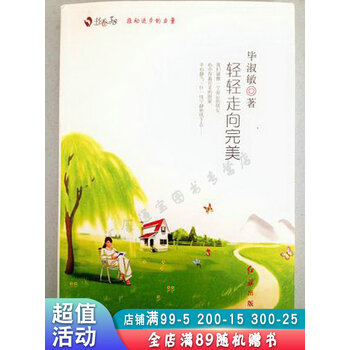 轻轻走向完美