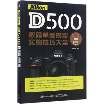 Nikon D500数码单反摄影实拍技巧大全