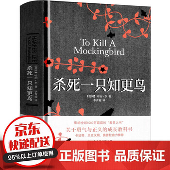 杀死一只知更鸟书中文版书籍原版杀死一个知更鸟世界名著长篇小说杀死一只更鸟 杀死一直知更鸟 一只知根鸟
