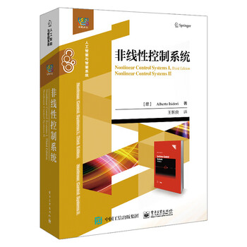 【出版社直供】 非线性控制系统