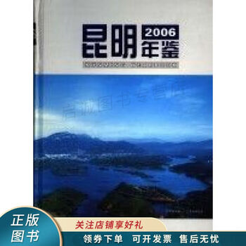 昆明年鉴.2006 王奇英