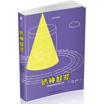 情种起源【正版图书】