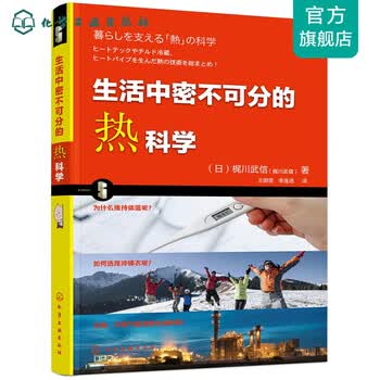 生活中密不可分的热科学