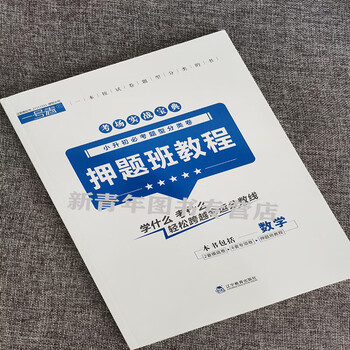 2022年一号卷小升初考试用书小学六年级升初中押题班教程数学考场实战宝典题型分类卷小学毕业总复习数学摸底卷专项训练河北河南山东浙江福建重庆四川上海北京内蒙古山西等