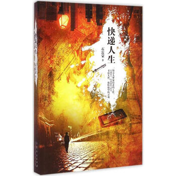 快递人生