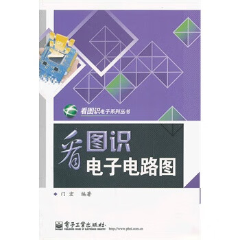 看图识电子电路图【正版图书】