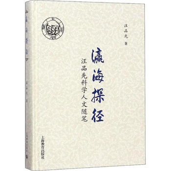 瀛海探径