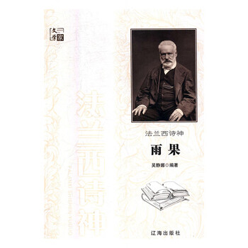 法兰西诗神雨果