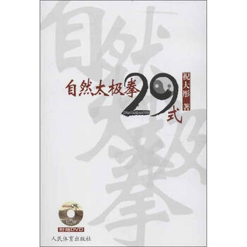 自然太极拳29式