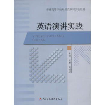 英语演讲实践