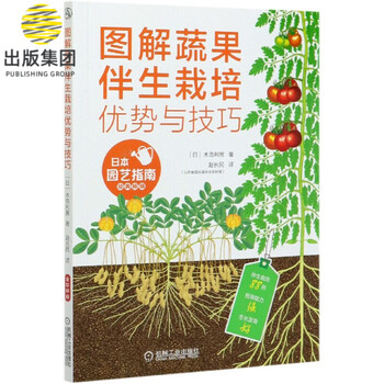 图解蔬果伴生栽培优势与技巧