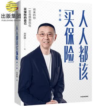 人人都该买保险(第3版)