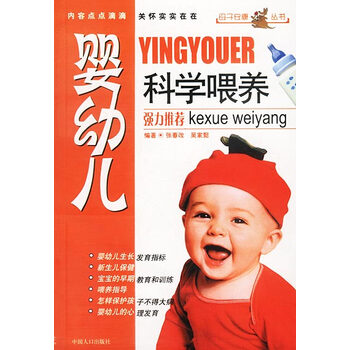 婴幼儿科学喂养`【正版图书】