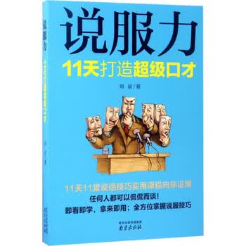 说服力