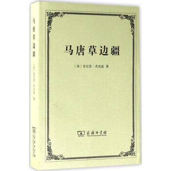 马唐边疆【正版图书】