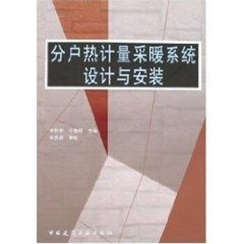 分户热计量采暖系统设计与安装