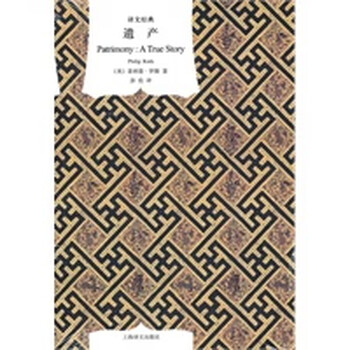 遗产(译文经典精)【新华书店，正版图书】