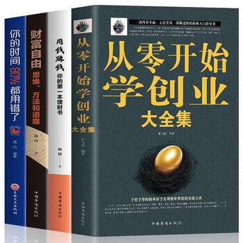 【现货速发+买1赠4】从零开始学创业大全集 阳飞扬 全四册