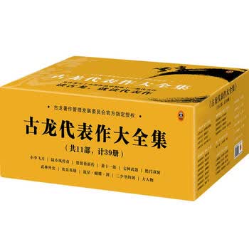 古龙代表作大全集(11部共39册) 古龙  书籍